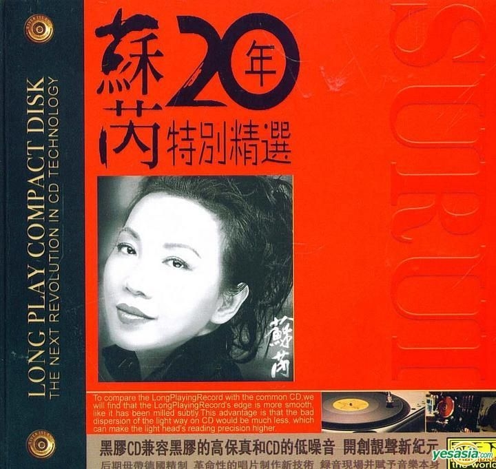 YESASIA: Su Rui 20 Nian Te Bie Jing Xuan (Vinyl CD) (China Version) CD ...