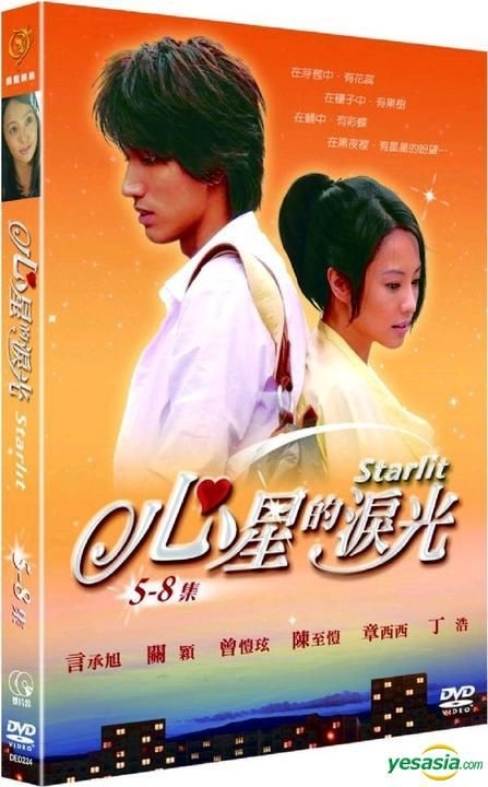 YESASIA: Starlit (DVD) (Vol.2) (To Be Continued) (Taiwan Version) DVD ...
