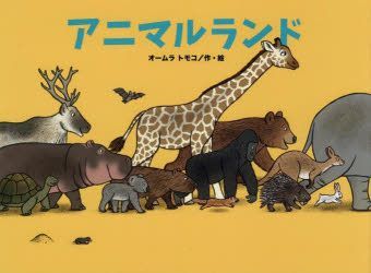 YESASIA: animaru rando kodomo no kuni ketsusaku ehon - o mura tomoko ...