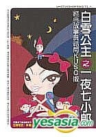 YESASIA: Bai Xue Gong Zhu Zhi Yi Ye Qi Xiao Lang - Jing Dian Gu Shi Yi ...