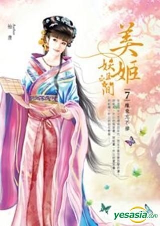 YESASIA: Ji Yao Qie閒 Juan7 Yuan Lai Wang Bu Diao - Xiu Tang, Meng Tian ...