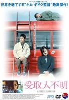 YESASIA: Address Unknown (DVD) (Japan Version) DVD - Yang Dong Geun ...