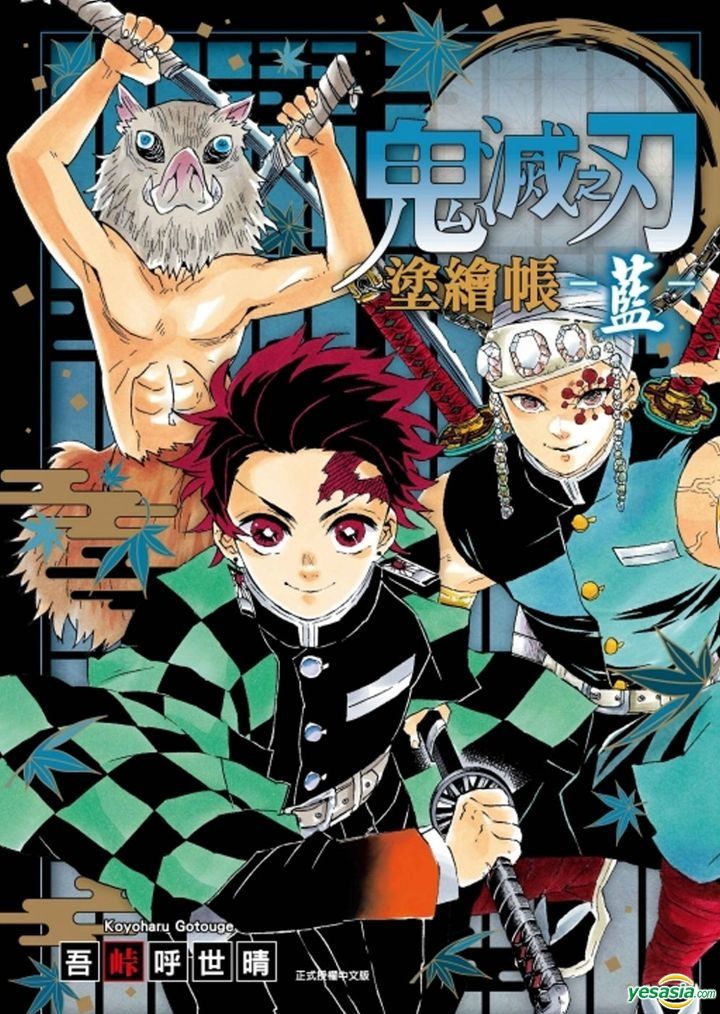 YESASIA: Demon Slayer: Coloring Book (Blue) - Gotouge Koyoharu, Lin Zhi ...