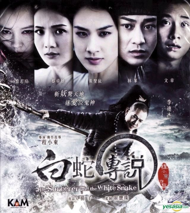 YESASIA: The Sorcerer And The White Snake (2011) (VCD) (Hong Kong ...