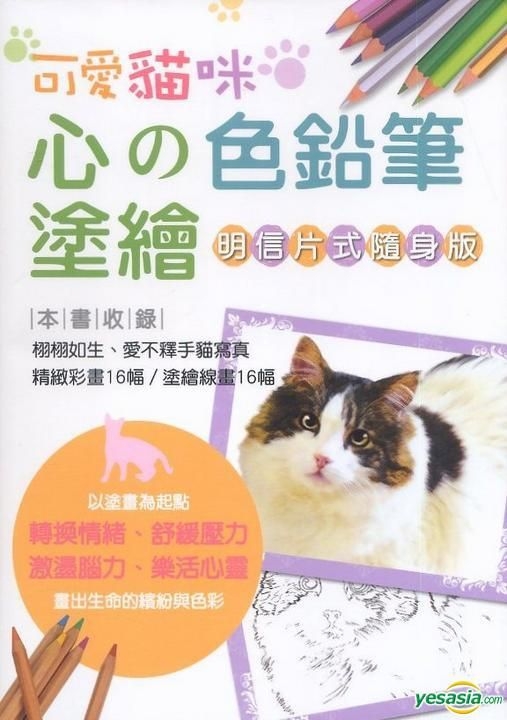 YESASIA: Xin De Se Qian Bi Tu Hui - Ke Ai Mao Mi - Xu Xiao Ting ...