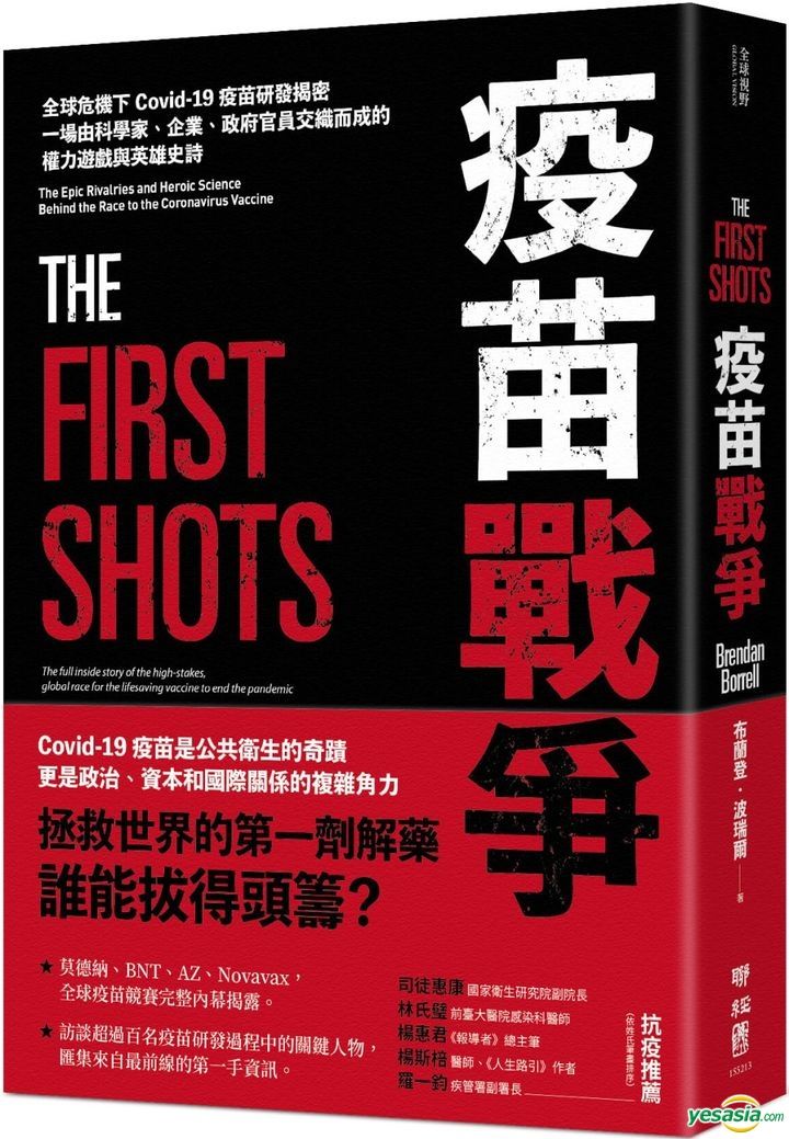 YESASIA: The First Shots: The Epic Rivalries and Heroic Science Behind ...