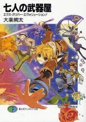 YESASIA: shichinin no bukiya nananin no bukiya ekusu gariba evuoriyu ...