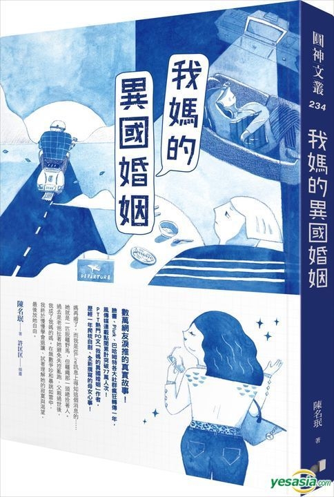 YESASIA: Wo Ma De Yi Guo Hun Yin - Chen Ming Min, Yuan Shen - Taiwan ...