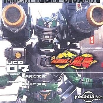 YESASIA: Masked Rider Ryuki (Vol.7) VCD - Japanese Animation, Asia ...