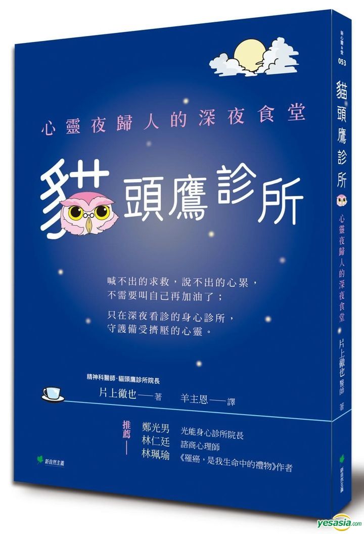 YESASIA: Mao Tou Ying Zhen Suo : Xin Ling Ye Gui Ren De Shen Ye Shi ...