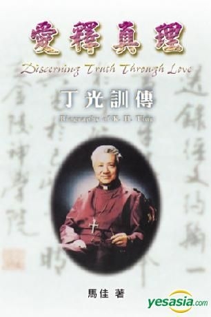 YESASIA: Ai Shi Zhen Li - Ding Guang Xun Chuan - Ma Jia, Ji Du Jiao Wen ...