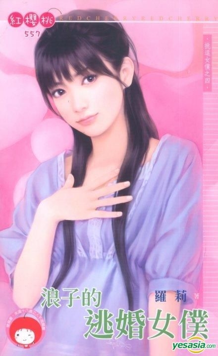 YESASIA: Hong Ying Tao 557 - Tiao Dou Nu Pu Zhi Si : Lang Zi De Tao Hun Nu Pu - LUO LI, Tao Zi ...