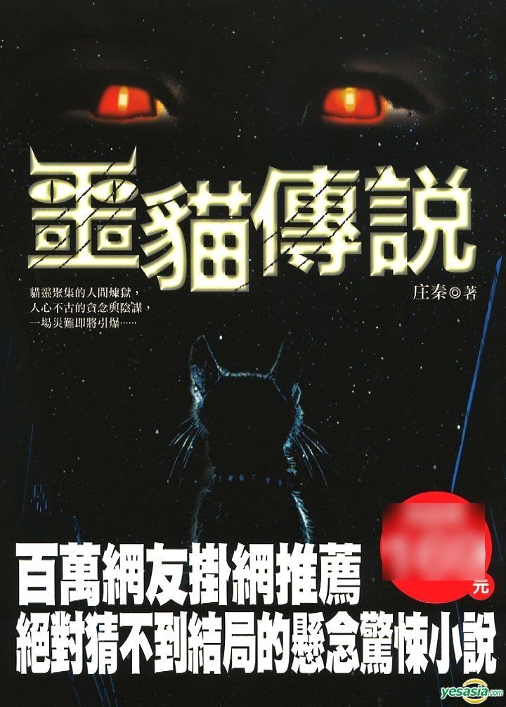 YESASIA: E Mao Chuan Shuo - Zhuang Qin, Hen Jiao Se - Taiwan Books ...