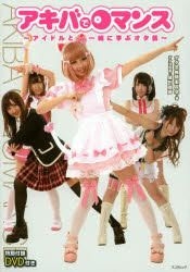 YESASIA: akiba de romansu aidoru to itsushiyo ni manabu otagei sukora ...