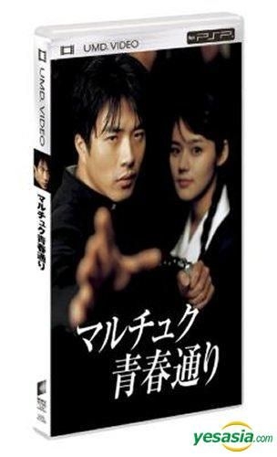 YESASIA: Once Upon a Time in High School (UMD Video)(Japan Version) - Kwon Sang Woo, Han Ga In ...