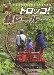 YESASIA: hashire torotsuko kagayake sabire ru chiisana shiyariyou ga ...