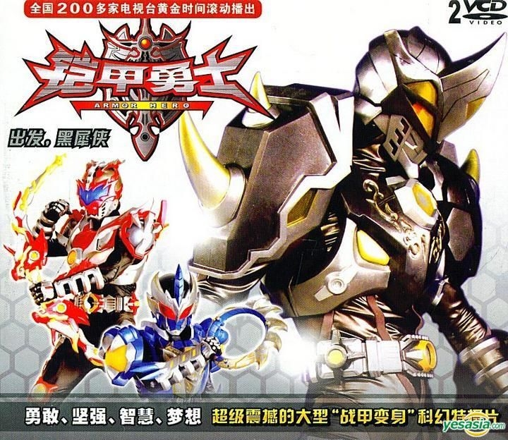 YESASIA: Armor Hero 5 - Chu Fa Hei Xi Xia (VCD) (China Version) VCD ...
