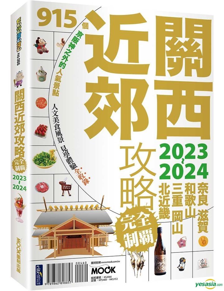 YESASIA: Kansai Jin Jiao Gong Lue Wan Quan Zhi Ba 2023-2024 - Mook, Mo ...