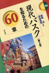 YESASIA: gendai basuku o shiru tame no rokujitsushiyou gendai basuku o shiru tame no ...