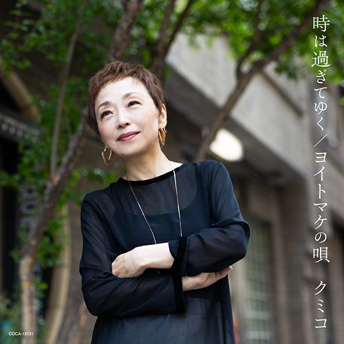 YESASIA: Toki wa Sugi Te Yuku / Yoitomake no Uta (Japan Version) CD ...