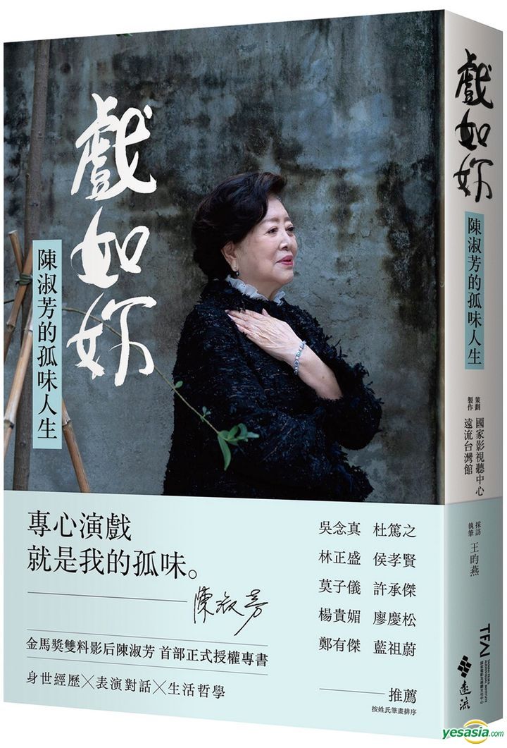 YESASIA: Xi Ru Ni: Chen Shu Fang De Gu Wei Ren Sheng - Wang Yun Yan ...