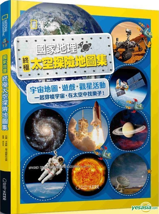 YESASIA: Ultimate Space Atlas - Qia Luo Lin . Di Qia Rui Si Tuo Fa Nuo ...