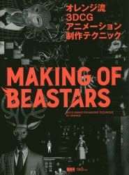 YESASIA: MAKING OF BEASTARS - nozaki tooru - Books in Japanese - Free ...