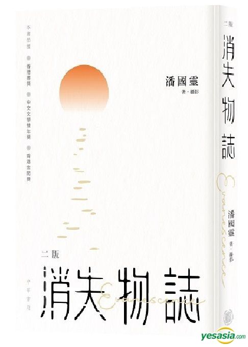 YESASIA: Xiao Shi Wu Zhi - PAN GUO LING, Zhong Hua Shu Ju ( Xiang Gang ...