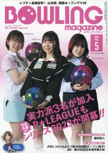 YESASIA: Bowling Magazine 08129-05 2023 - - Japanese Magazines - Free ...