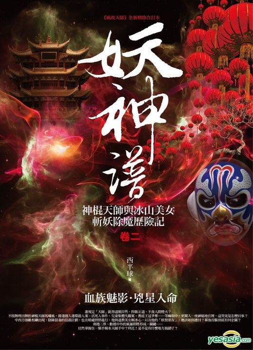 YESASIA: Yao Shen Pu Juan Er : Xie Zu Mei Ying . Xiong Xing Ru Ming ...