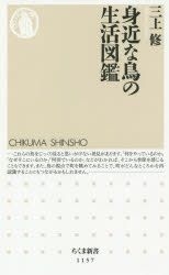 YESASIA: mijika na tori no seikatsu zukan chikuma shinshiyo 1157 ...