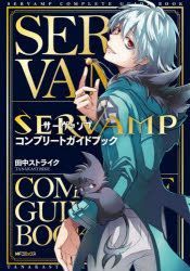YESASIA : SERVAMP Complete Guide Book - tanaka sutoraiku - 日文漫畫 - 郵費全免 - 北美網站