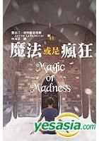 YESASIA: Mo Fa Huo Shi Feng Kuang - Justine Larbalestier, LIN SHU FEN ...