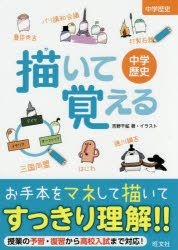 YESASIA: kaite oboeru chiyuugaku rekishi egaite oboeru chiyuugaku ...