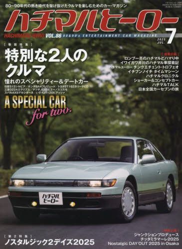 YESASIA: Hachimaru Hero 17563-07 2025 - - Japanese Magazines - Free ...