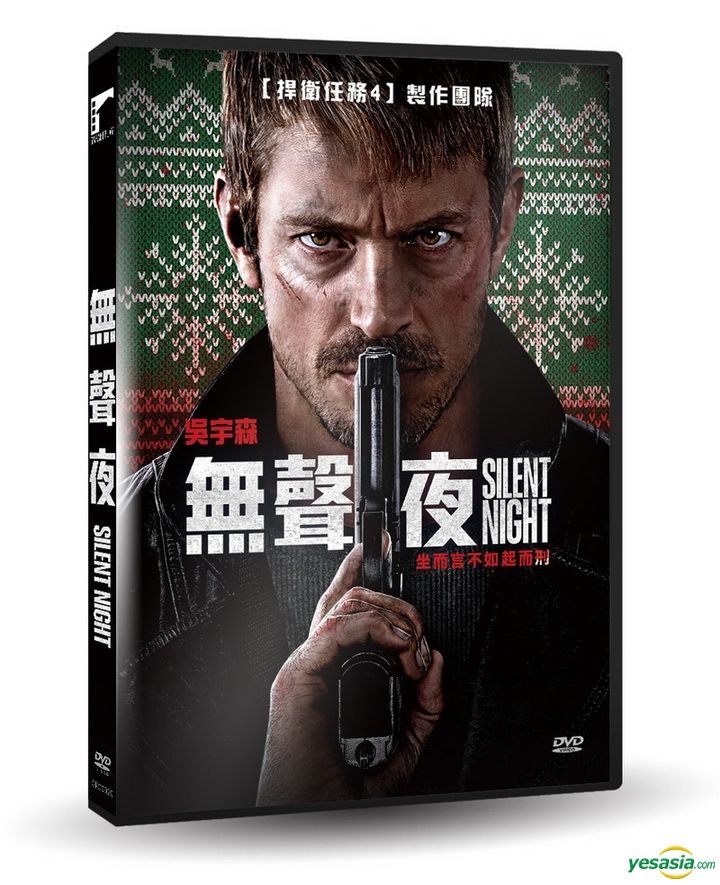 YESASIA : 無聲夜 (2023) (DVD) (台灣版) DVD - 吳宇森, Yoko Hamamura, 車庫娛樂 - 西方世界影 ...