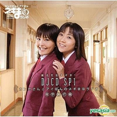 YESASIA: Magister Negi Magi ! DJCD - Kanda san Ai Pon no Negimaho Radio SP1 Shugakuryoko Hen ...