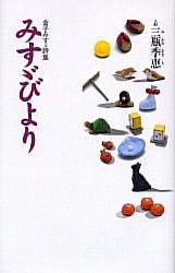 YESASIA: misuzu biyori kaneko misuzu shishiyuu - kaneko misuzu mikame ...