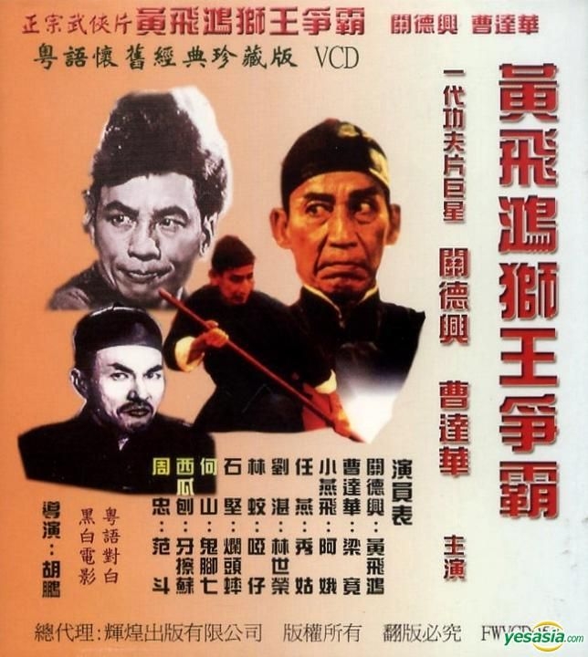 YESASIA: Wong Fei-Hung, King Of Lion Dance (1957) (VCD) (Hong Kong ...