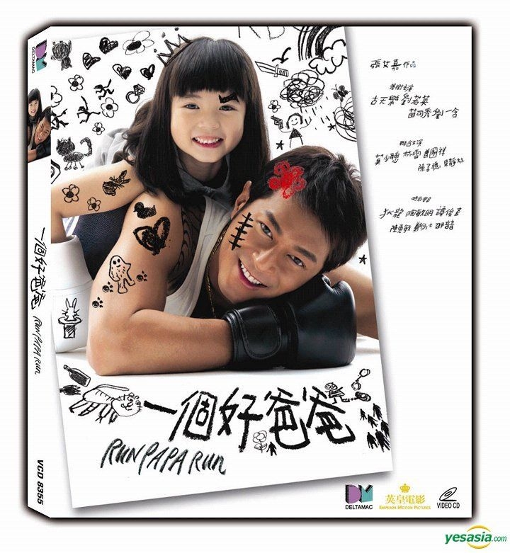 YESASIA: Run Papa Run (VCD) (Hong Kong Version) VCD - Rene Liu, Louis ...