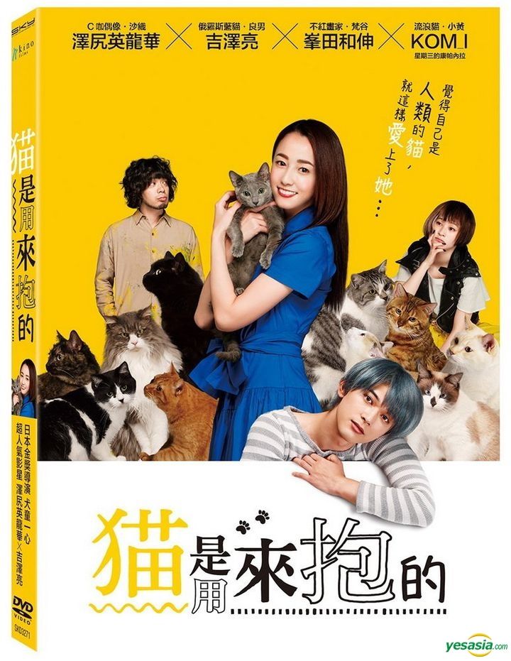 YESASIA: Cat in Their Arms (2018) (DVD) (Taiwan Version) DVD - Sawajiri Erika, Iwamatsu Ryo, SKY ...