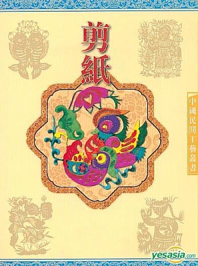 YESASIA: Zhong Guo Min Jian Gong Yi Cong Shu - Jian Zhi PHOTO ALBUM ...