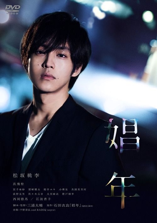 YESASIA: Call Boy (DVD) (Normal Edition) (Japan Version) DVD - Matsuzaka Tori, Miura Daisuke ...