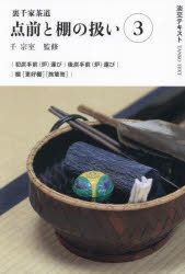 YESASIA: urasenke chiyadou temae to tana no atsukai 3 tankou tekisuto ...