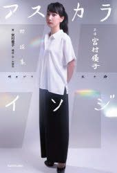 YESASIA: seiyuu miyamura yuuko taidanshiyuu asu kara isoji seiyuu ...