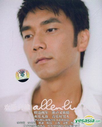 YESASIA: Huan Le Yin Xiong (China Version) CD - Allen Lin, Guang Zhou ...