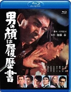 YESASIA: Otoko no Kao wa Rirekisho (Blu-ray)(Japan Version) Blu-ray ...