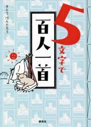 YESASIA: 5 Moji de Hyakunin Isshu - sutou kentarou - Books in Japanese ...
