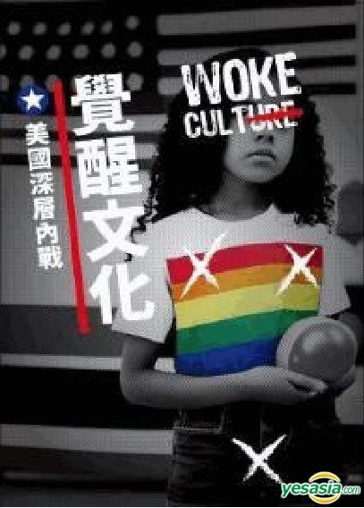 YESASIA: Woke Culture - - Hong Kong Books - Free Shipping - North ...