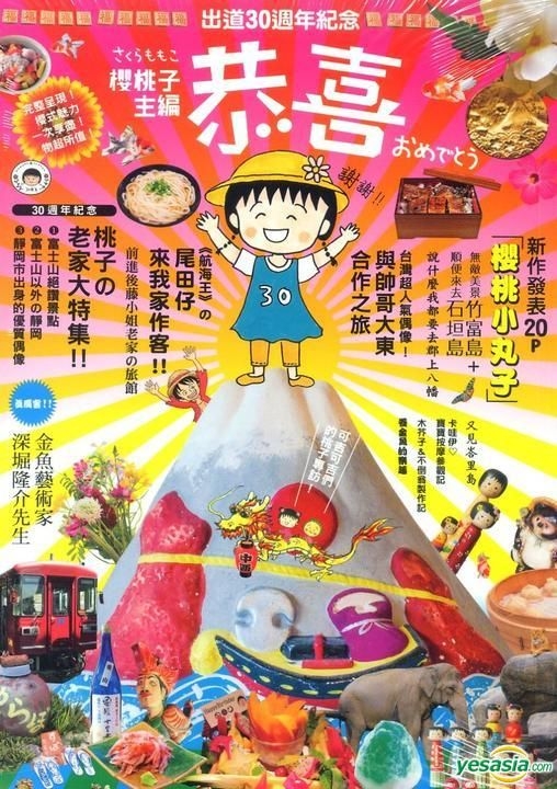 YESASIA: Gong Xi : ^ Ying Tao Xiao Wan Zi V Zuo Zhe Chu Dao30 Zhou Nian ...